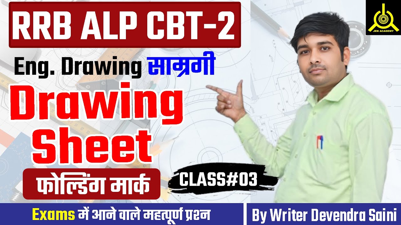 Basic Science & Engineering Drawing || Drawing Sheet | फोल्डिंग मार्क ...