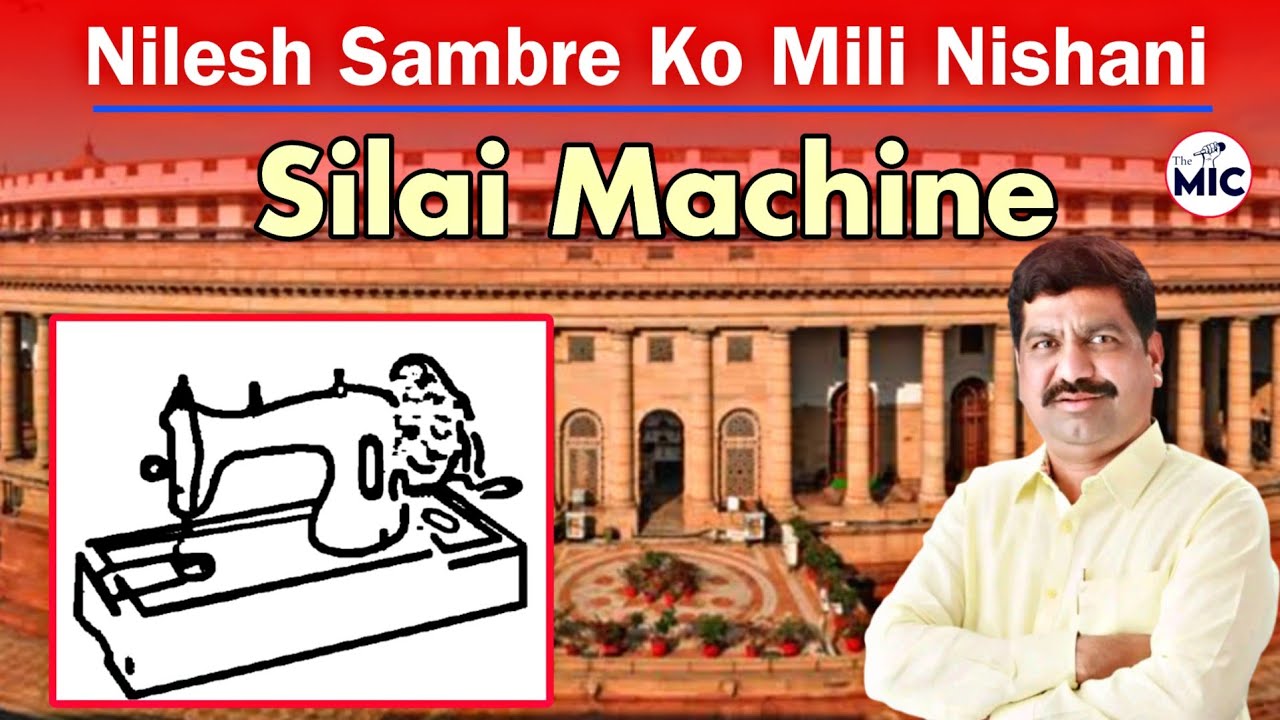 Nilesh Sambre Ko Mili Nishani " Silai Machine" - YouTube