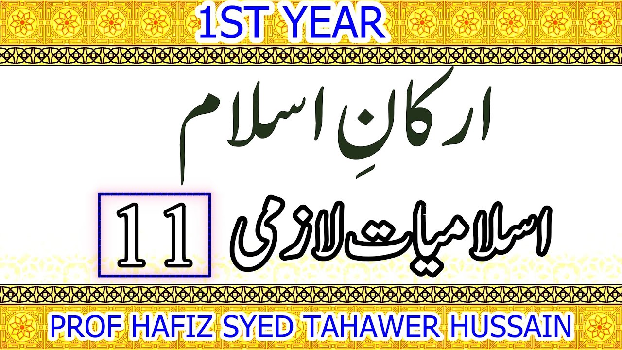 Arkan e Islam Lecture Islamiat Compulsory Class11 - YouTube
