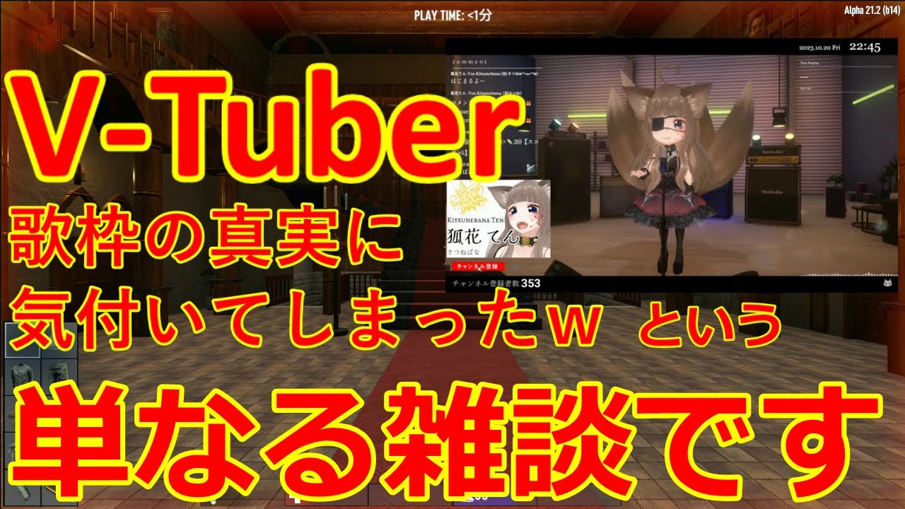 【息抜き雑談動画】一部のV-Tuberさんの歌がみんな同じような感じになっちゃう理由がわかったような気がするというお話です…… - YouTube