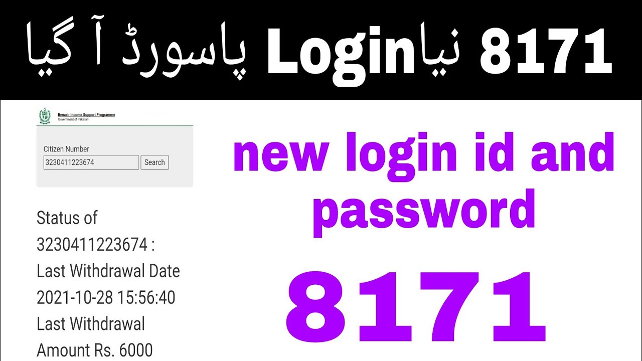 New Bisp login id password || 8171 new login id and password || niya ...