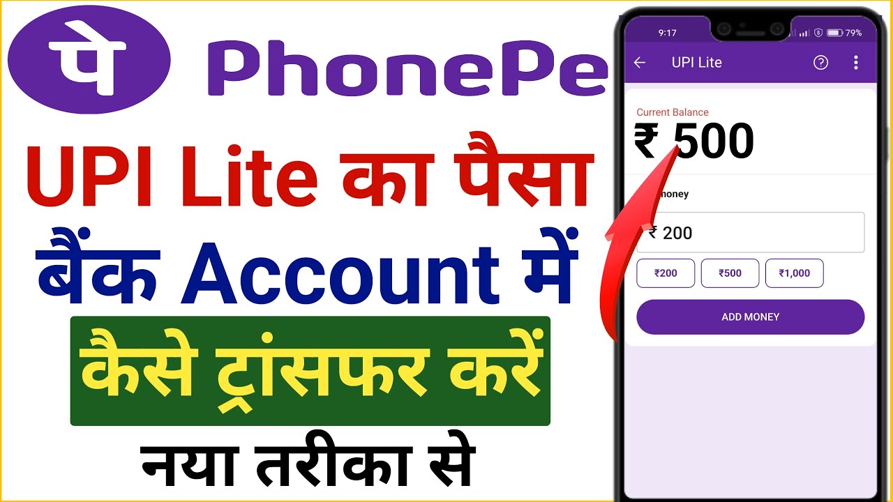 Phonepe upi lite to bank account transfer 2024 | how to transfer UPI ...