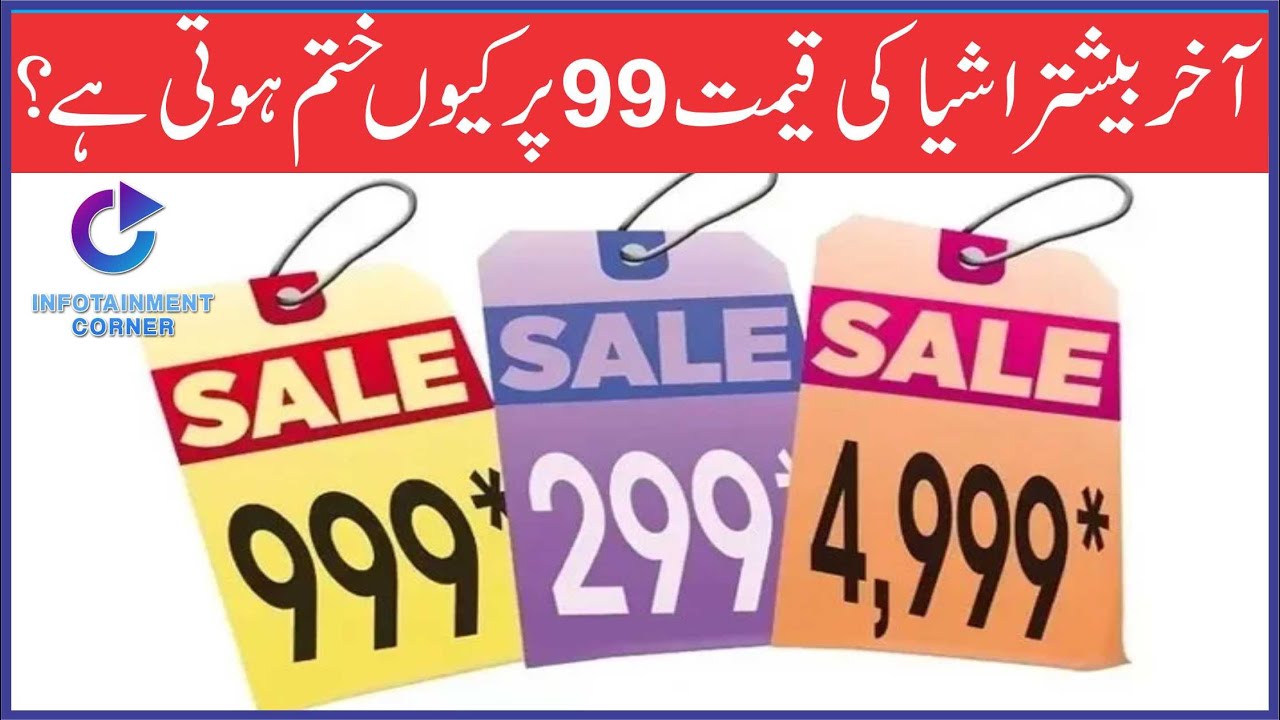 Why Every Price Ends in 99 | Why Prices of Products Set ONE Rupee LESS ...