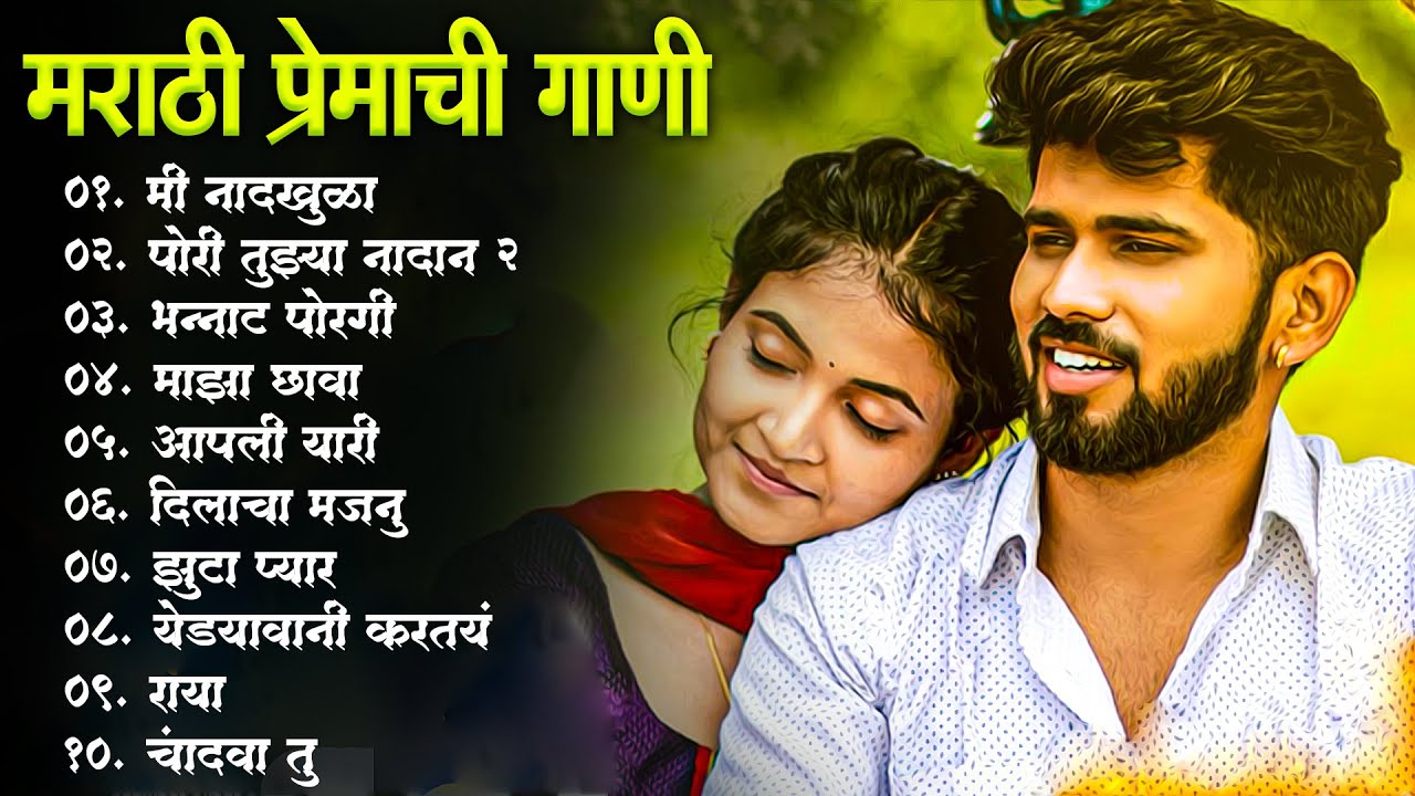Latest Marathi Hits Songs 2022 💖 Marathi Top Songs 2021 💖 Romantic Love ...