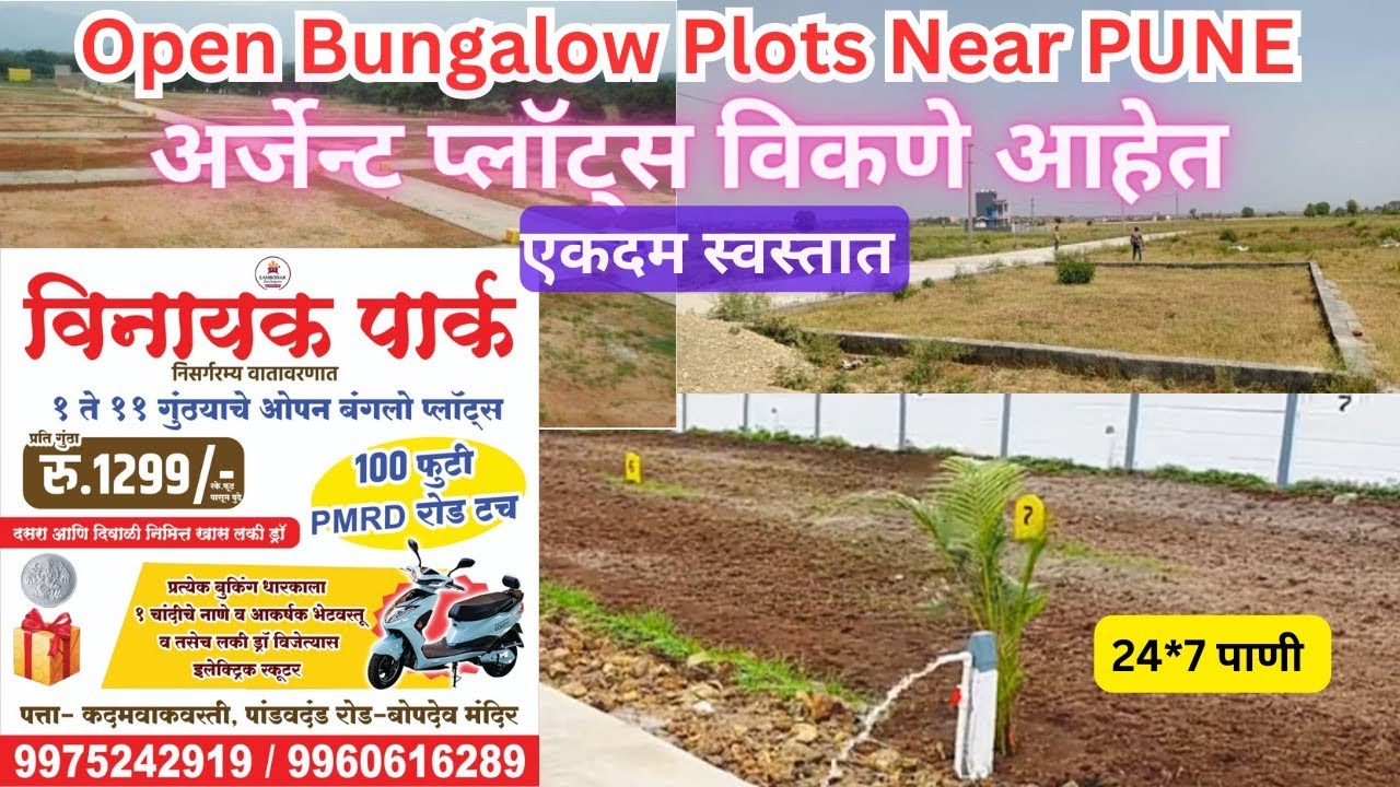 🔴Open Bungalow Plots Near Pune Only @1299/- per sqft, स्वस्तात बंगलो ...