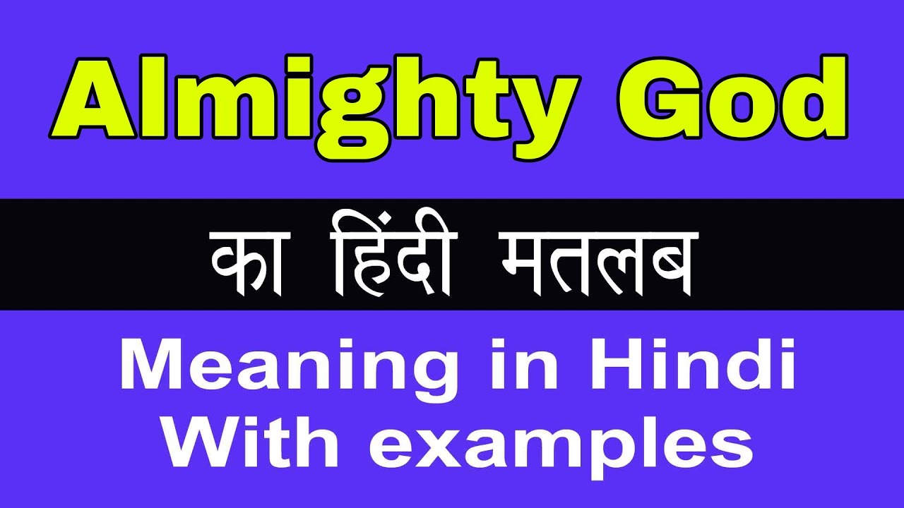 Almighty God Meaning in Hindi/Almighty God का अर्थ या मतलब क्या होता है ...