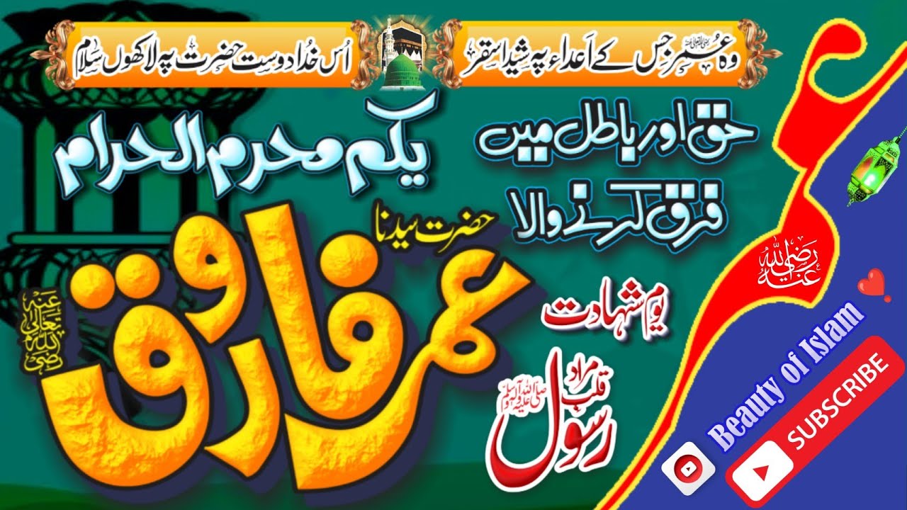 یکم محرم الحرام شہادت حضرت عمر فاروق رضی اللہ عنہ Hazratumarr Islam