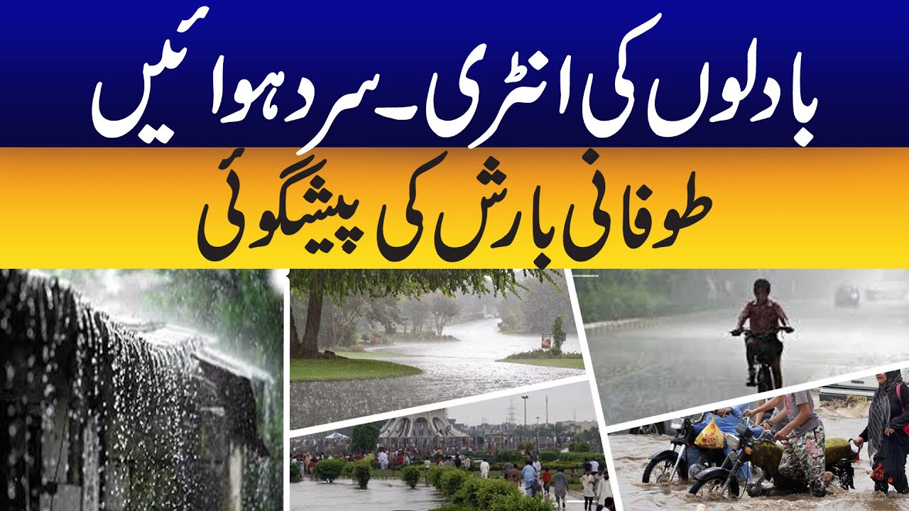 Lahore Weather Update | City 42 - YouTube