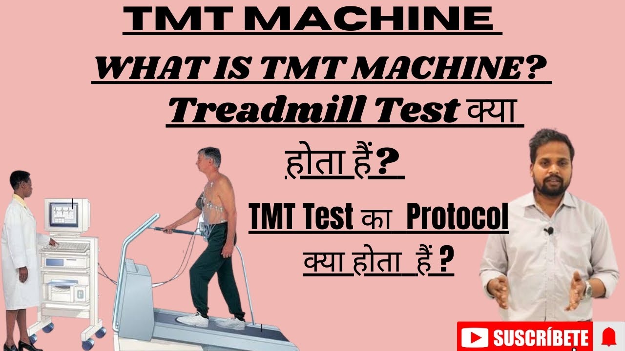 What is TMT Machine?TMT Machine क्या होता है? How to use a TMT Machine ...