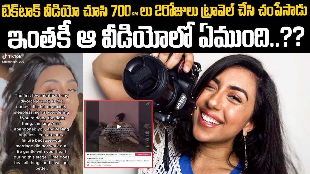 టిక్ టాక్ లో వీడియో చూసి 700KM వెళ్లి మరి చంపాడు ఇంతకీ ఆ వీడియోలో ...