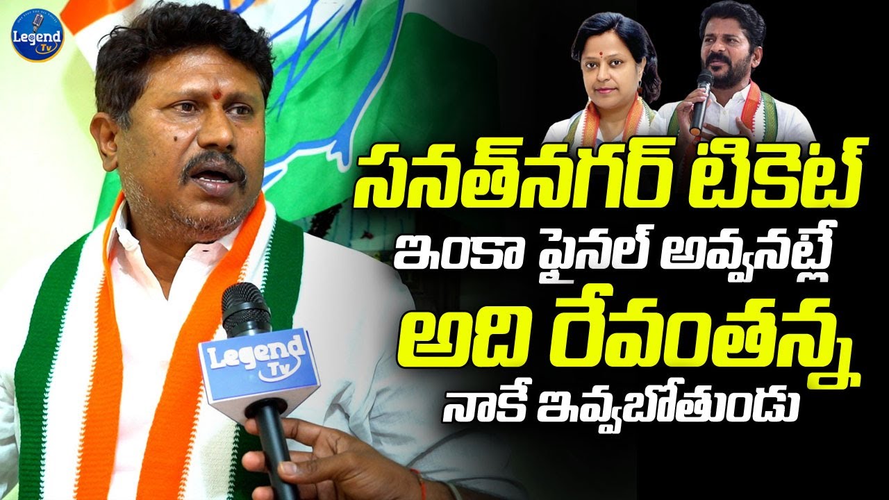 Congress Leader D Nagender Raju On Sanath Nagar Congress Ticket | Kota ...