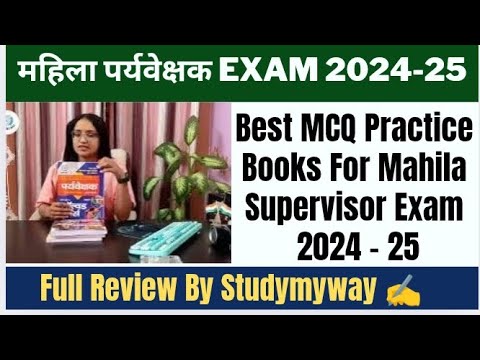 Mahila Supervisor MCQ Practice Books|महिला पर्यवेक्षक Exam 2024 Exam ...