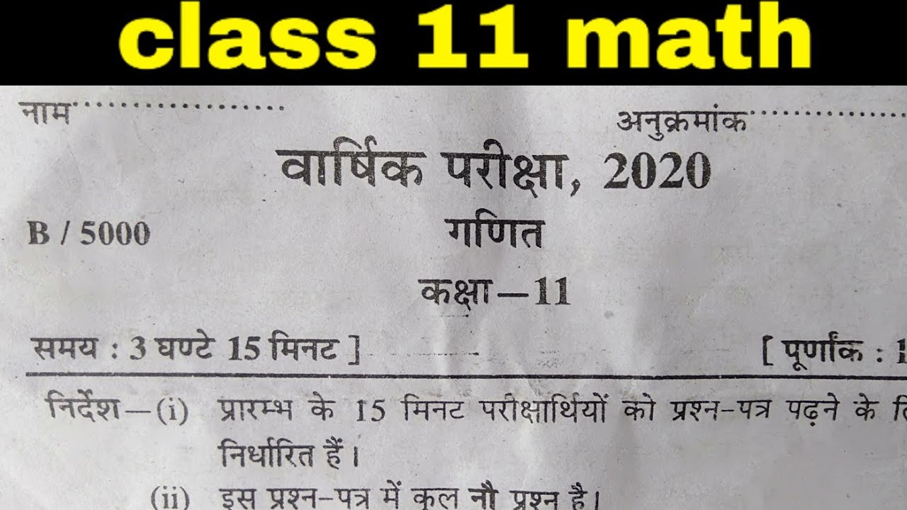 Class 11 math वार्षिक परीक्षा || annual exam 2020 class 11 math ...