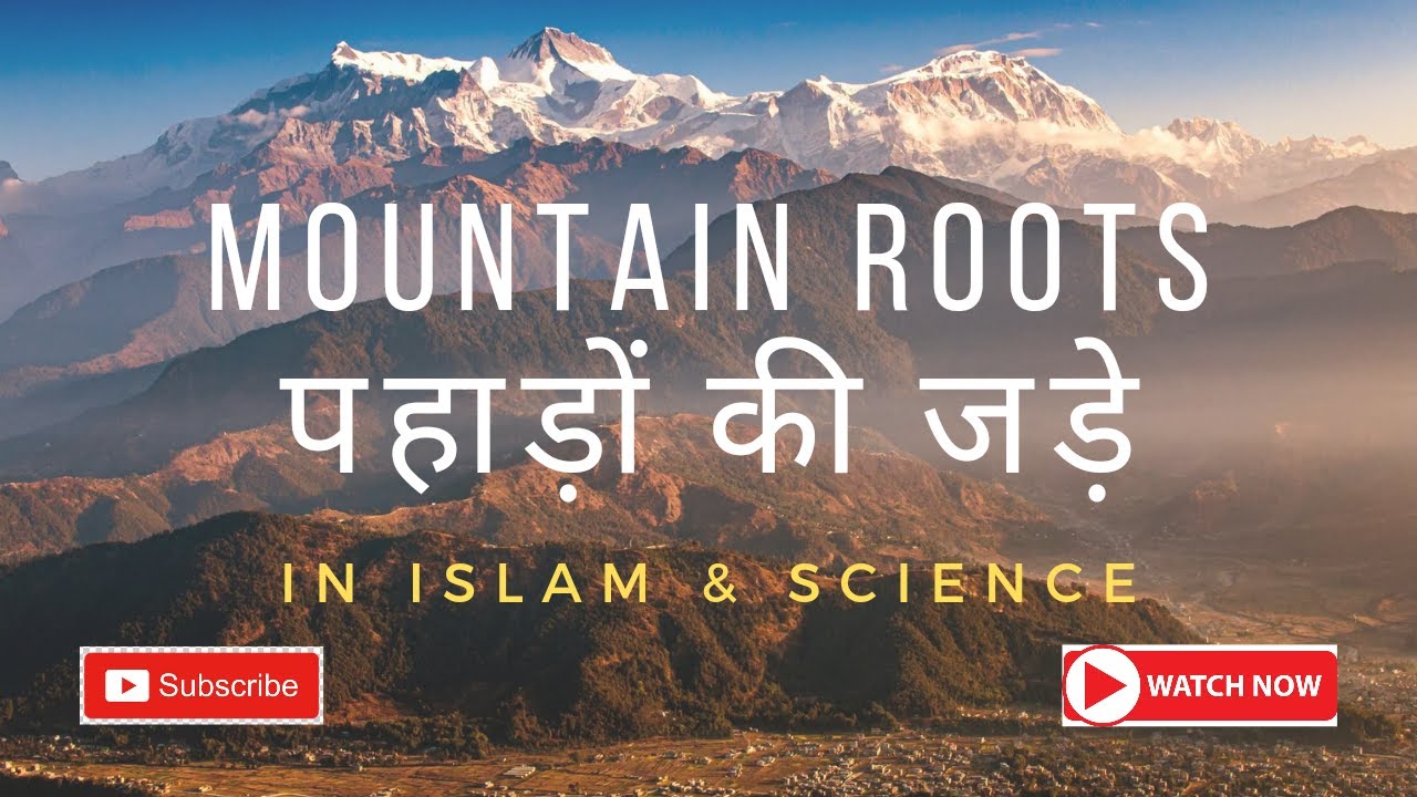पहाड़ की जड़ें | Mountain Roots | Exploring the Miracles of the Quran ...