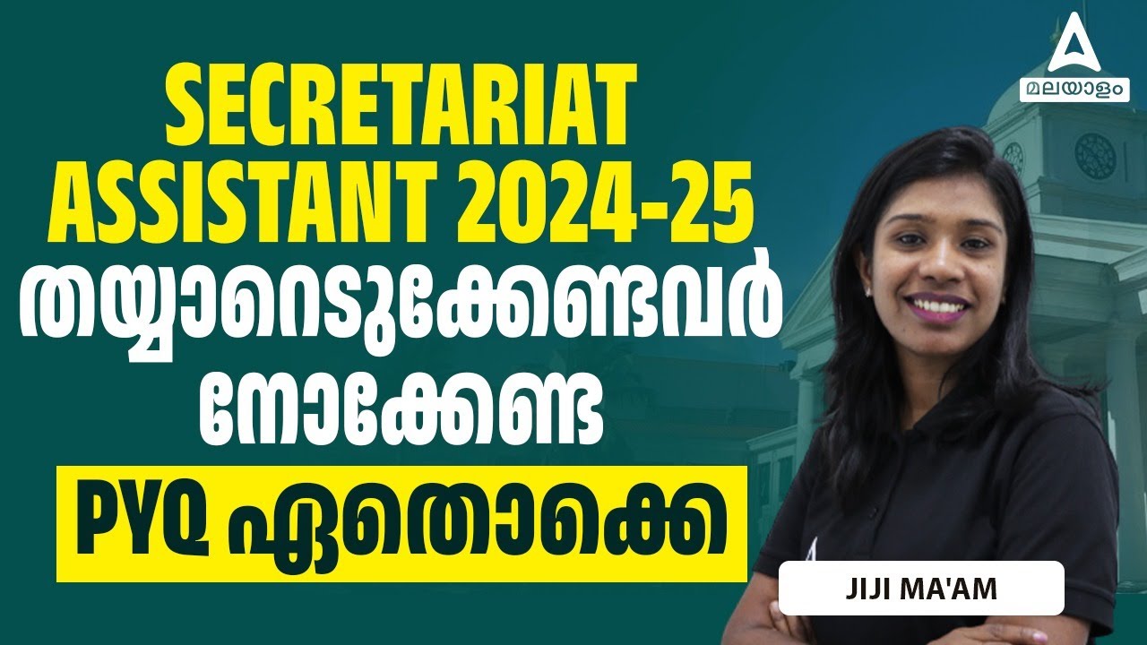 Secretariat Assistant 2024 |സെക്രട്ടേറിയറ്റ് അസിസ്റ്റന്റിന് തയ്യാറെടുക്കേണ്ടവർ നോക്കേണ്ട PYQ ...