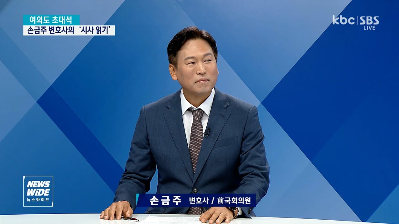 Kbc초대석 “윤석열 신군부 힘으로 권리 박탈이준석 가처분 인용할 것” Youtube