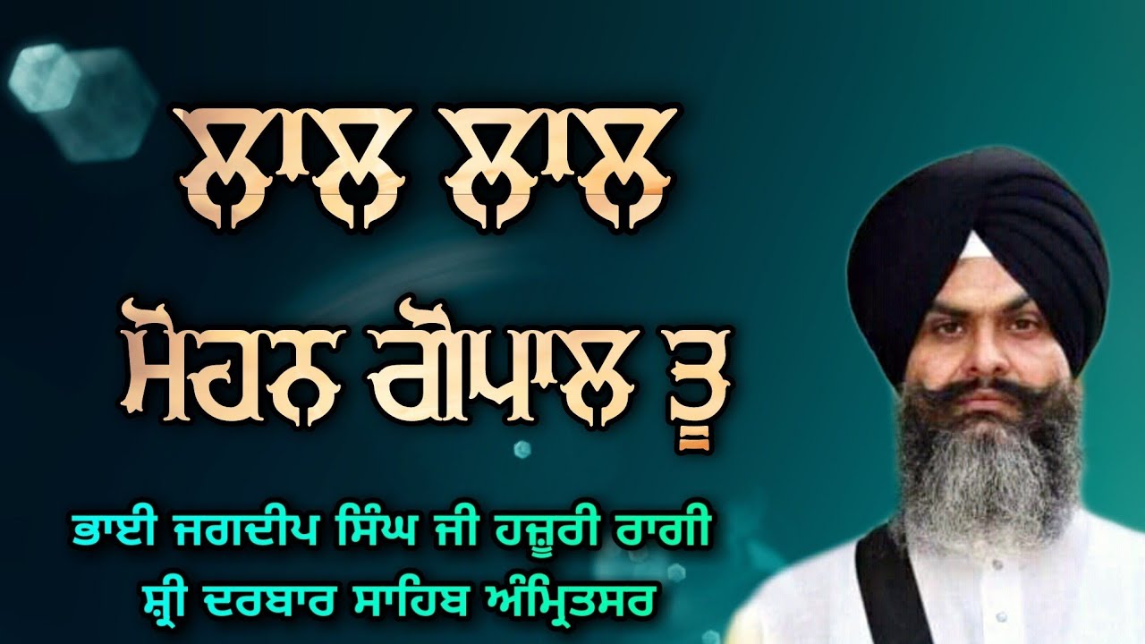 ( Raag Sarang ) Lal Lal Mohan Gopal Tu - Bhai Jagdeep Singh Ji Hazuri ...