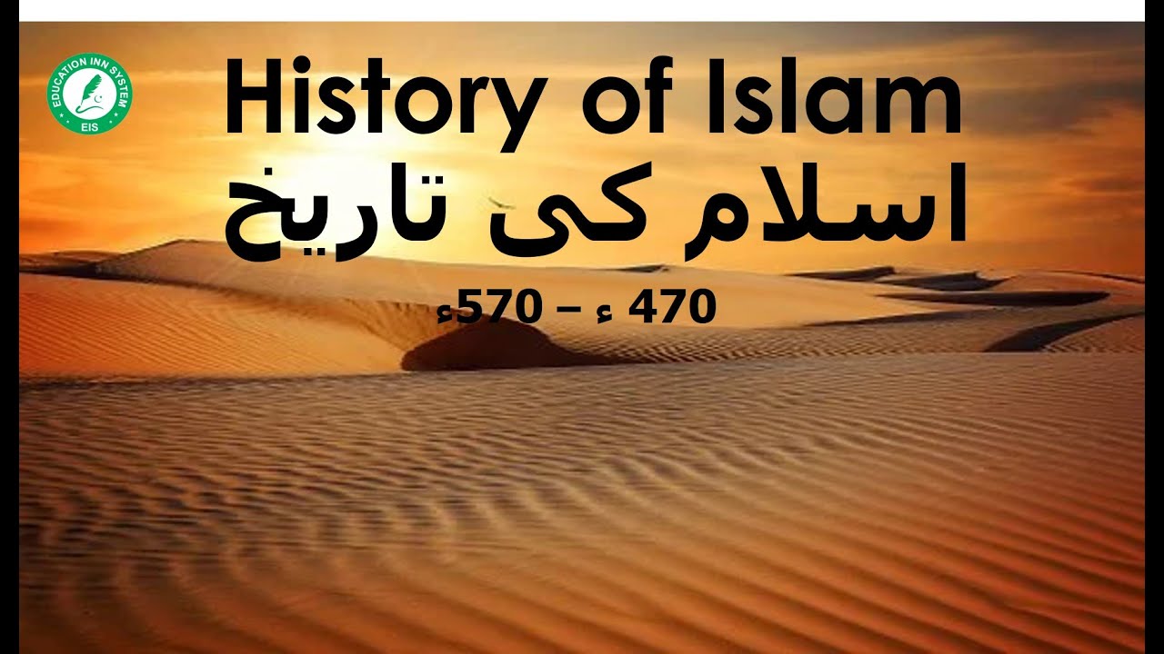 H-36|470 to 570 AD|History of Islam | Birth of Islam|تاریخ اسلام ...