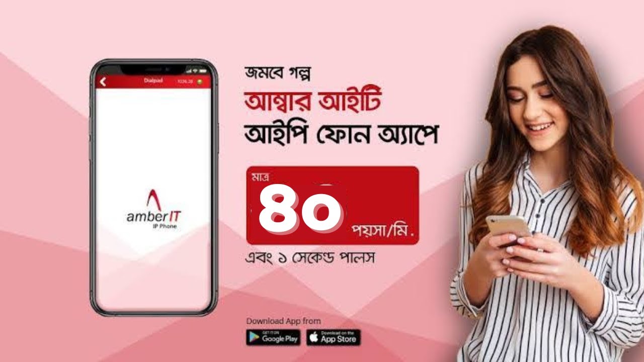 Amber It IP Phone Calling App Registration | খুবই কম খরচে কথা বলুন ...