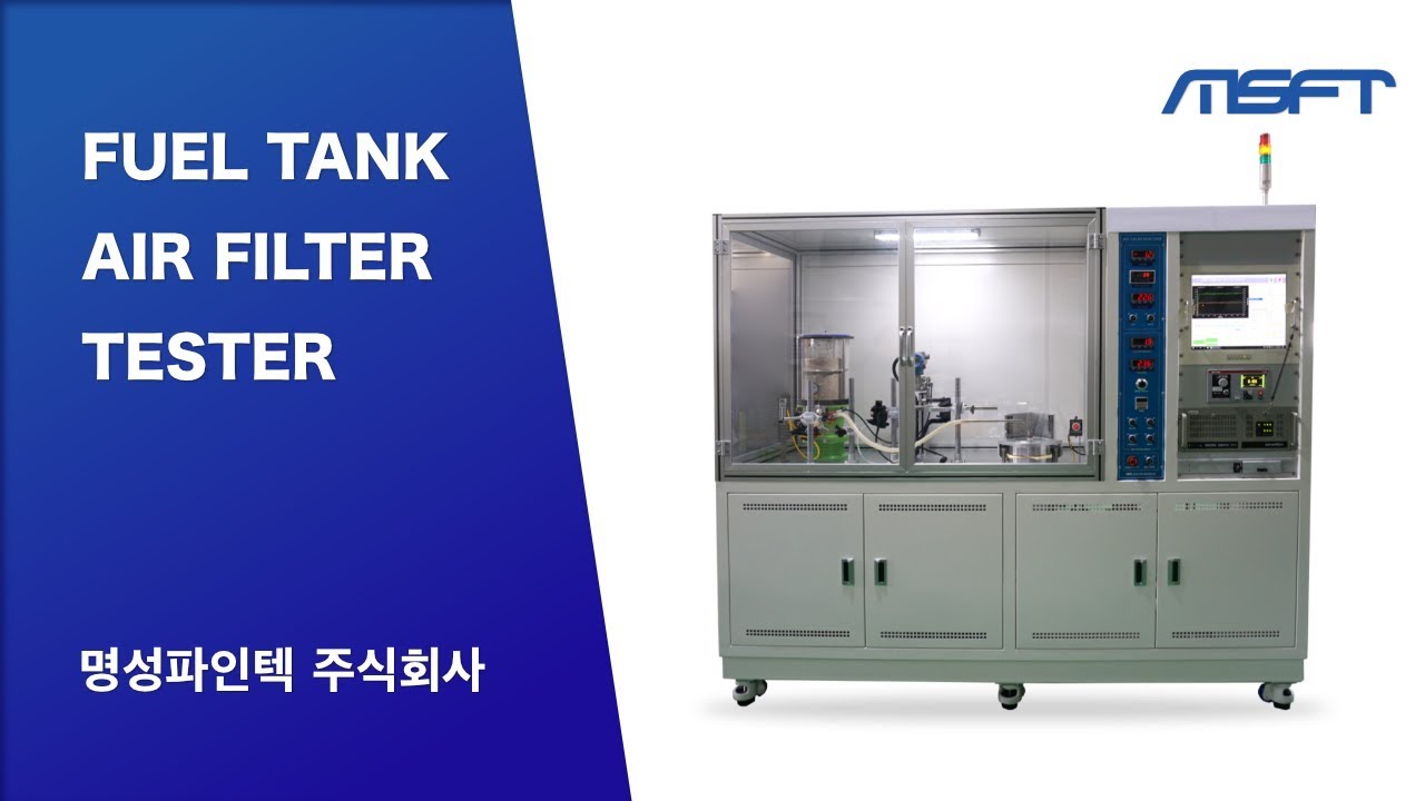 FUEL TANK AIR FILTER TESTER / MSFT 명성파인텍(주) - YouTube