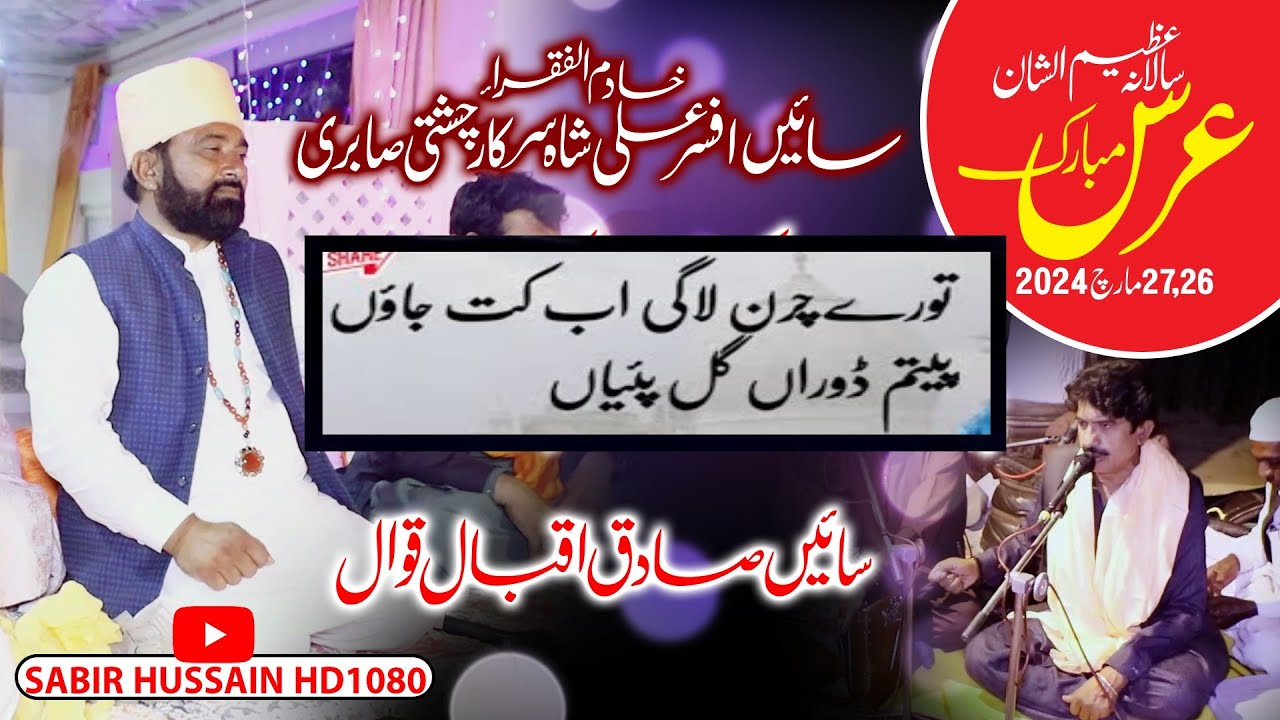 Tore Charan Lagi Ab By Sufiana Kalam Sadiq Iqbal Qawwal new qawwali ...