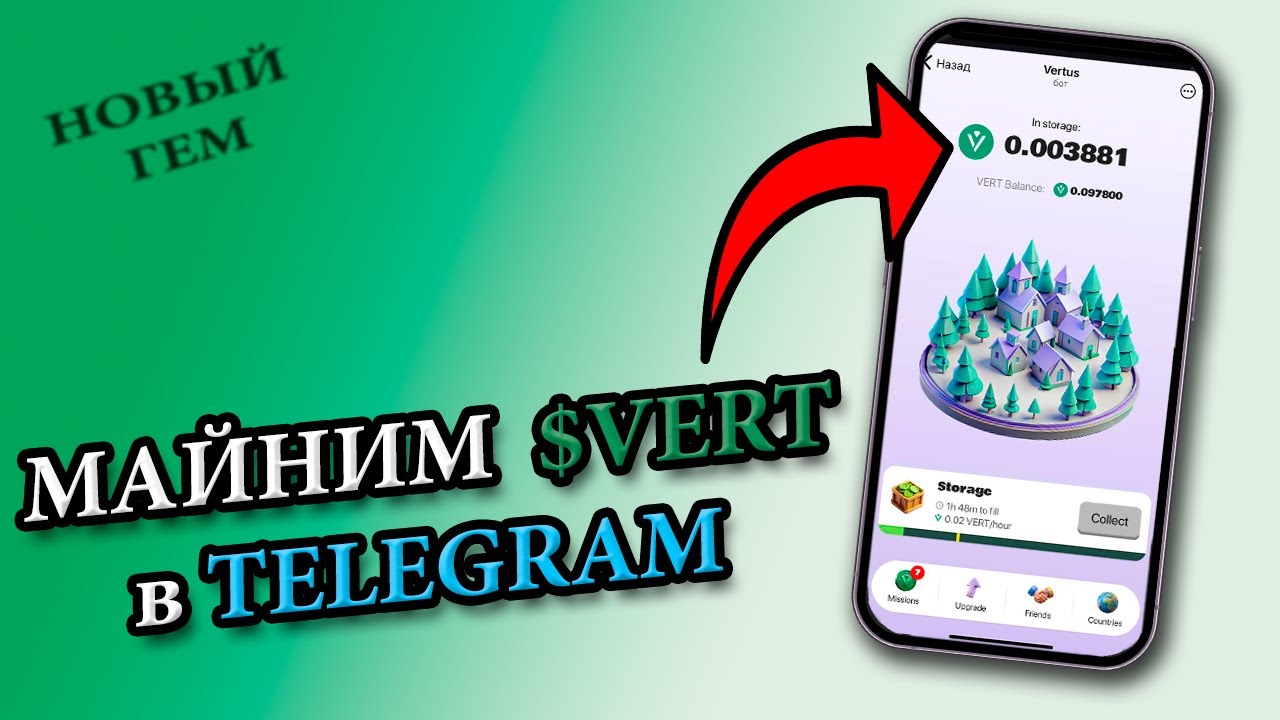 Майним монеты $Vert | Обзор Проекта | Аирдроп Без Вложений | Vertus ...