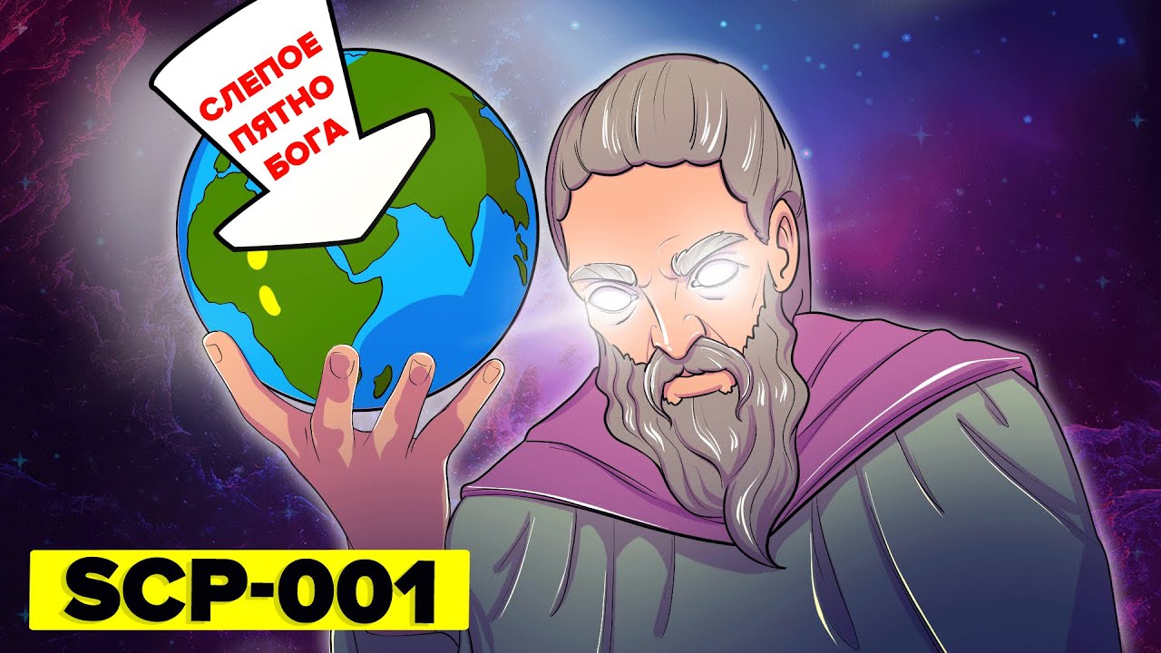 SCP-001 – El Punto Ciego de Dios (Animación SCP) - YouTube