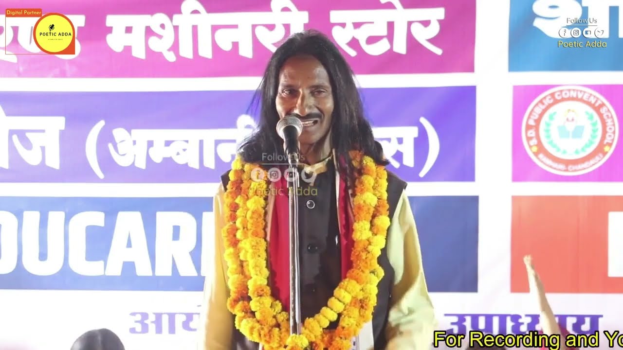 Bihari Lal Amber | B.J.P वालो को वोट देने कीजरुरत ही नहीं | Poetic Adda ...