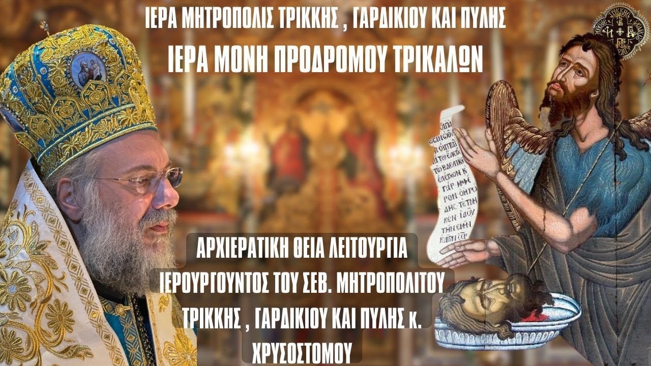 LIVΕ: ΑΡΧΙΕΡΑΤΙΚΗ ΑΓΡΥΠΝΙΑ ΤΙΜΙΟΥ ΠΡΟΔΡΟΜΟΥ 29 Αυγούστου 2024 Ζωντανά ...