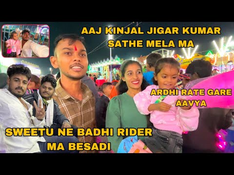 Aaj Kinjal Ane Jigar Kumar Sathe Farithi Kartak Na Mela Ma 🎡 | Sweetu ...