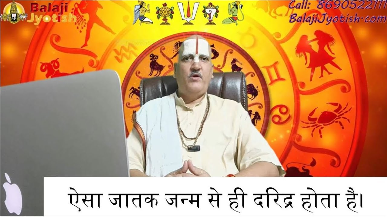 ऐसे ग्रह योग वाले जातक जन्म से ही दरिद्र होते हैं।। Kundali Me Nirdhan ...