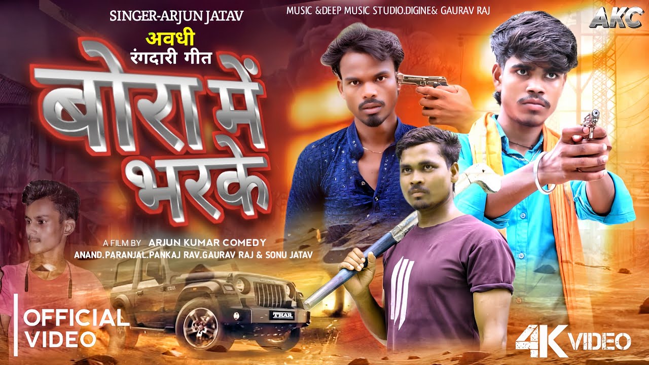 #video | Bora Mein Bharke | बोरा में भरके | Arjun Jatav - YouTube