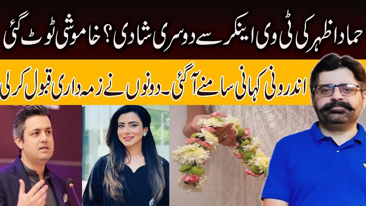 Hammad Azhar's alleged marriage with television anchor Shiffa Z ...