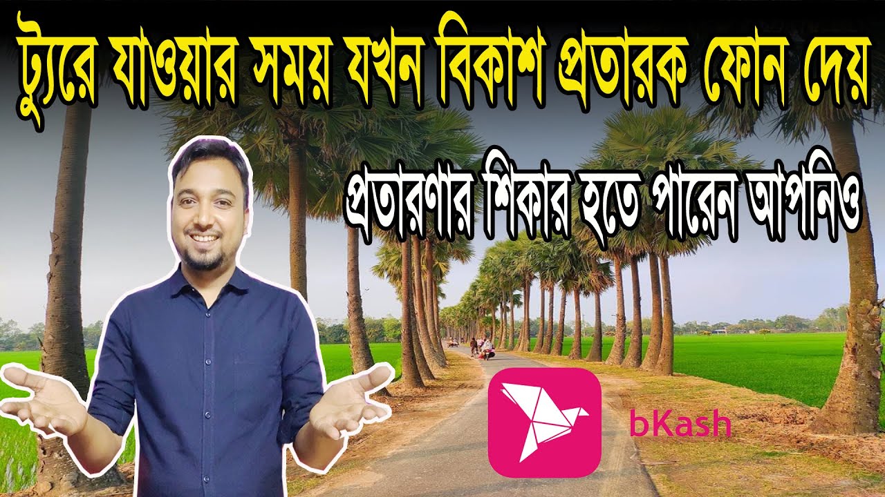 Bkash Fraud Called While I Am Moto Vlogging।। মটোভ্লগ করার সময় বিকাশ ...