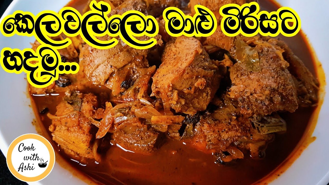 කෙලවල්ලො මාළු මිරිසට මෙහෙම හදන්න | Spicy Tuna Fish Curry | Malu ...