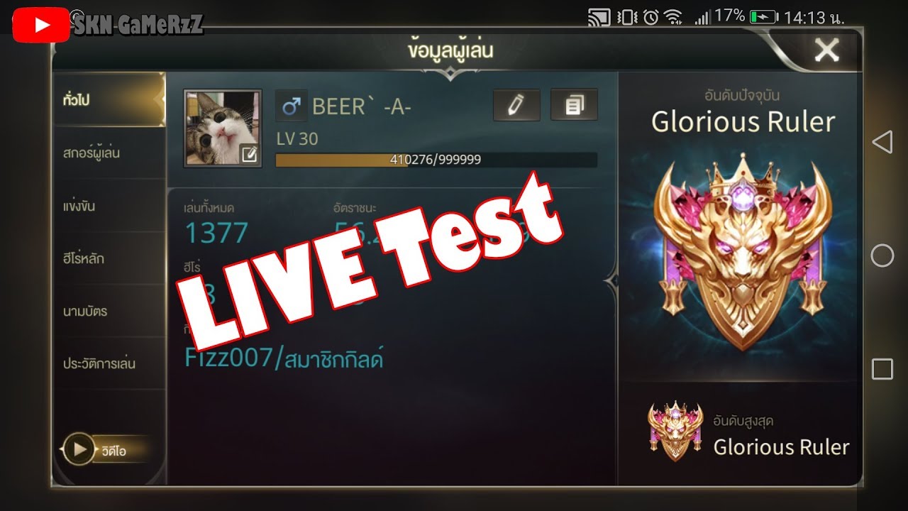 ROV Glorious Ruler เเล้วนะ [Live] - YouTube