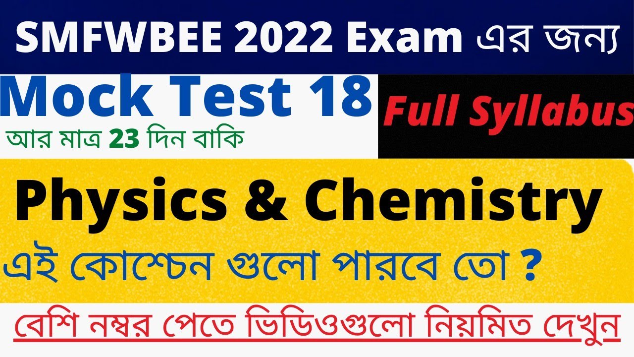 SMFWBEE Mock Test 18 | Most Important Question SMFWBEE 2022 | SMFWB ...