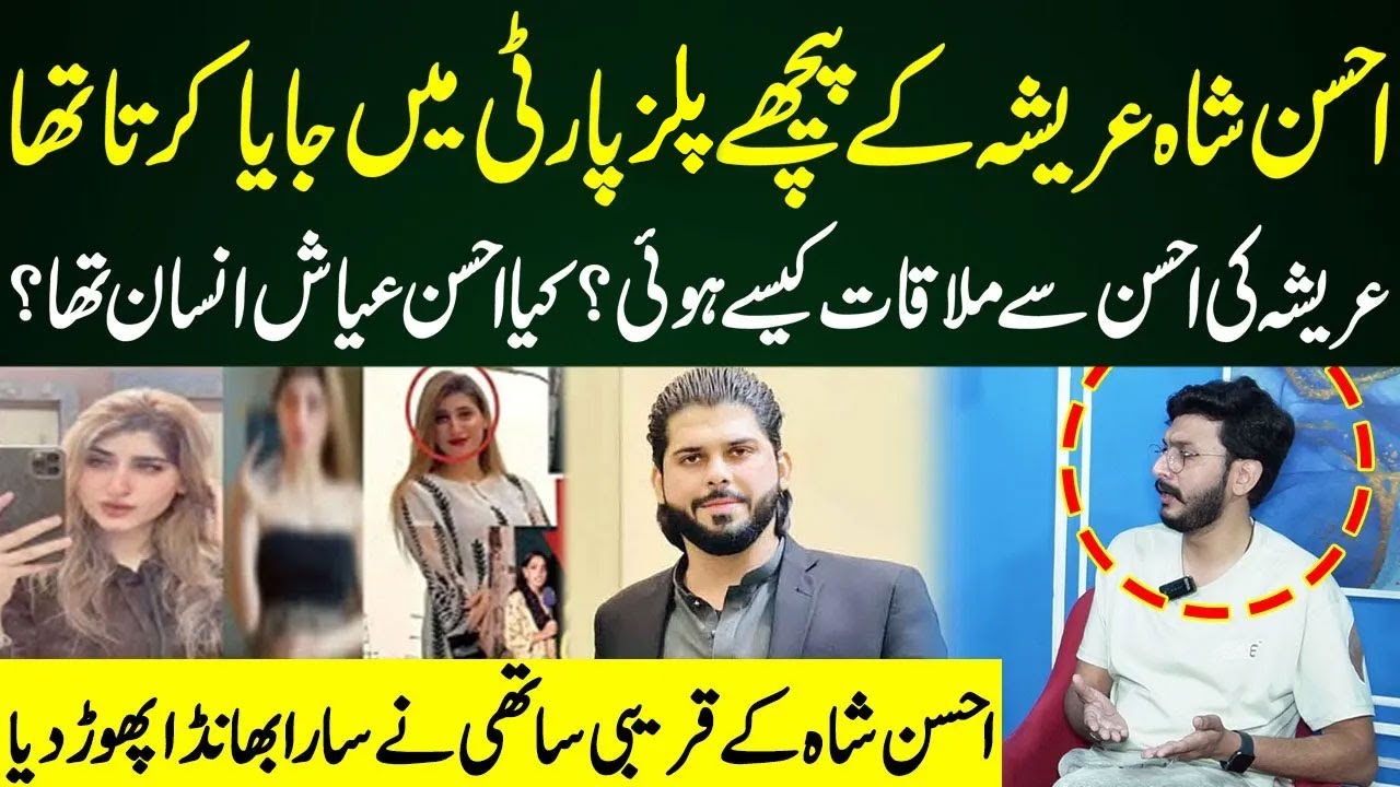 Ahsan Shah Areesha Kay Pechay Pills Party Main Jaya Karta Tha | Dastak ...