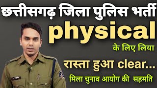 Cg Police Physical Test New Update 2024 Cg Police Bharti New Update Cg ...