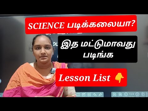 SCIENCE கடைசி நேரத்தில் படிக்க வேண்டிய lessons - YouTube