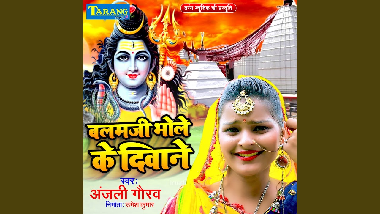 Balamji Bhole Ke Deewane - YouTube