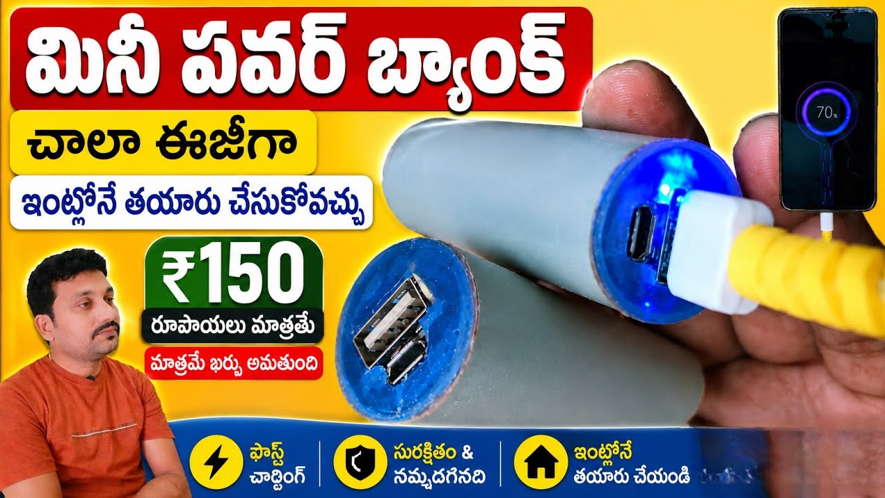 HOW TO MAKE MINI POWER BANK IN HOME TELUGU #sm6tv #powerbank - YouTube