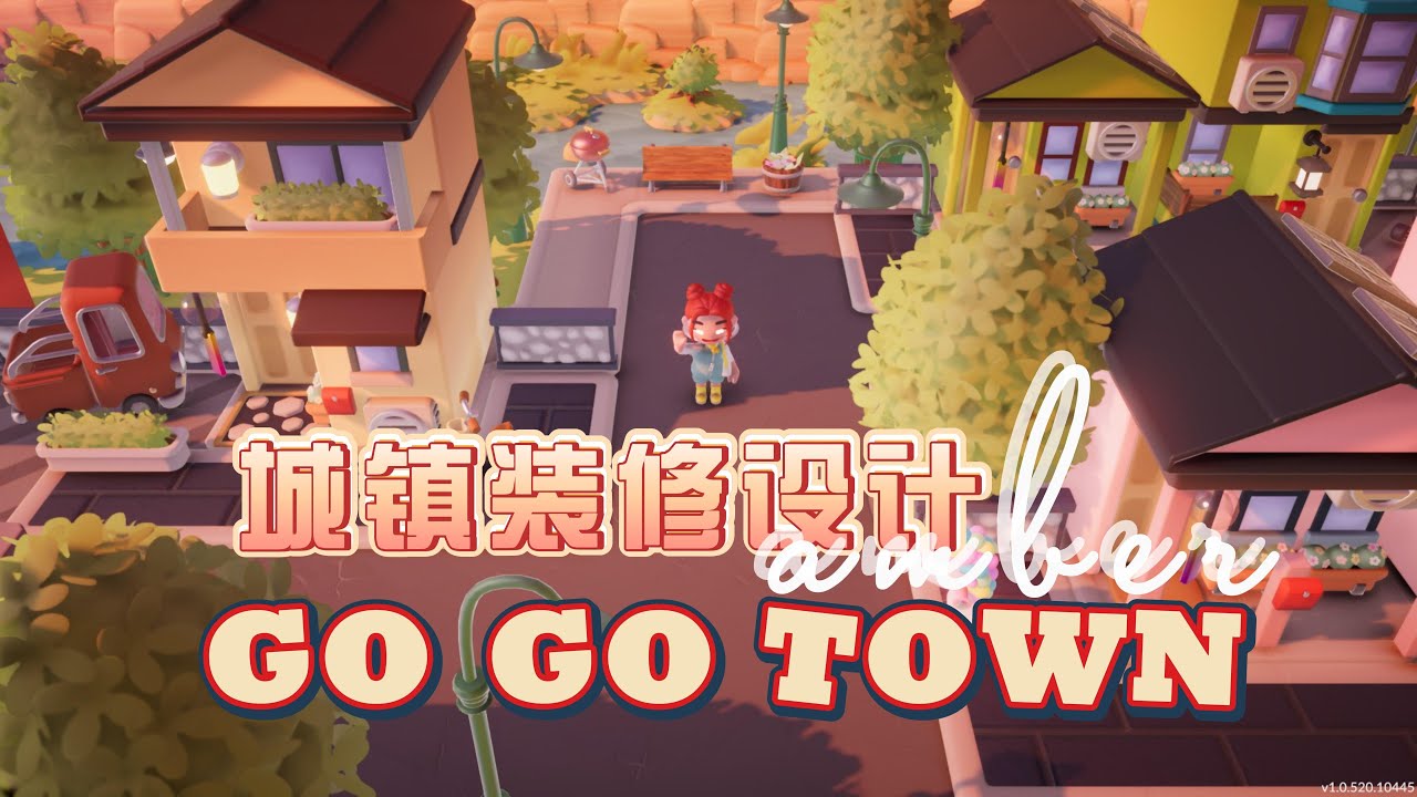 城镇装修毕业视频《GO-GO TOWN》9月内测第三期 |可爱风模拟经营建设游戏 | AB‘s Town Tour - YouTube