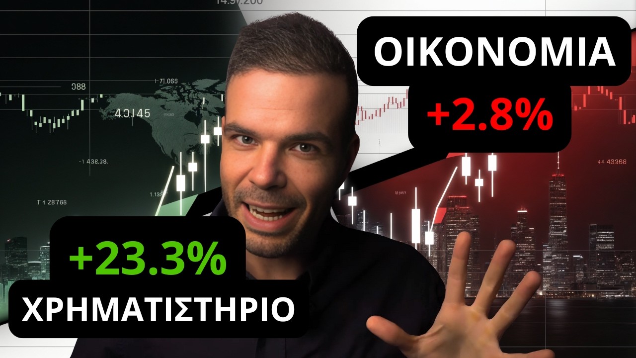 Το Χρηματιστήριο ΔΕΝ είναι η Οικονομία - YouTube