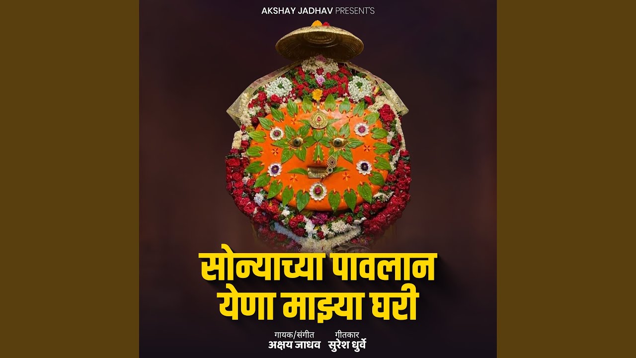 Sonyachya Pavalan Yena Majhya Ghari - YouTube