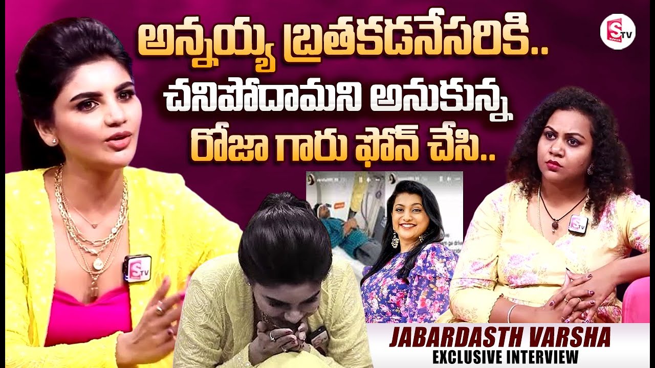 Jabardasth Varsha Emotional Words About Her Brother | Jabardasth Varsha ...
