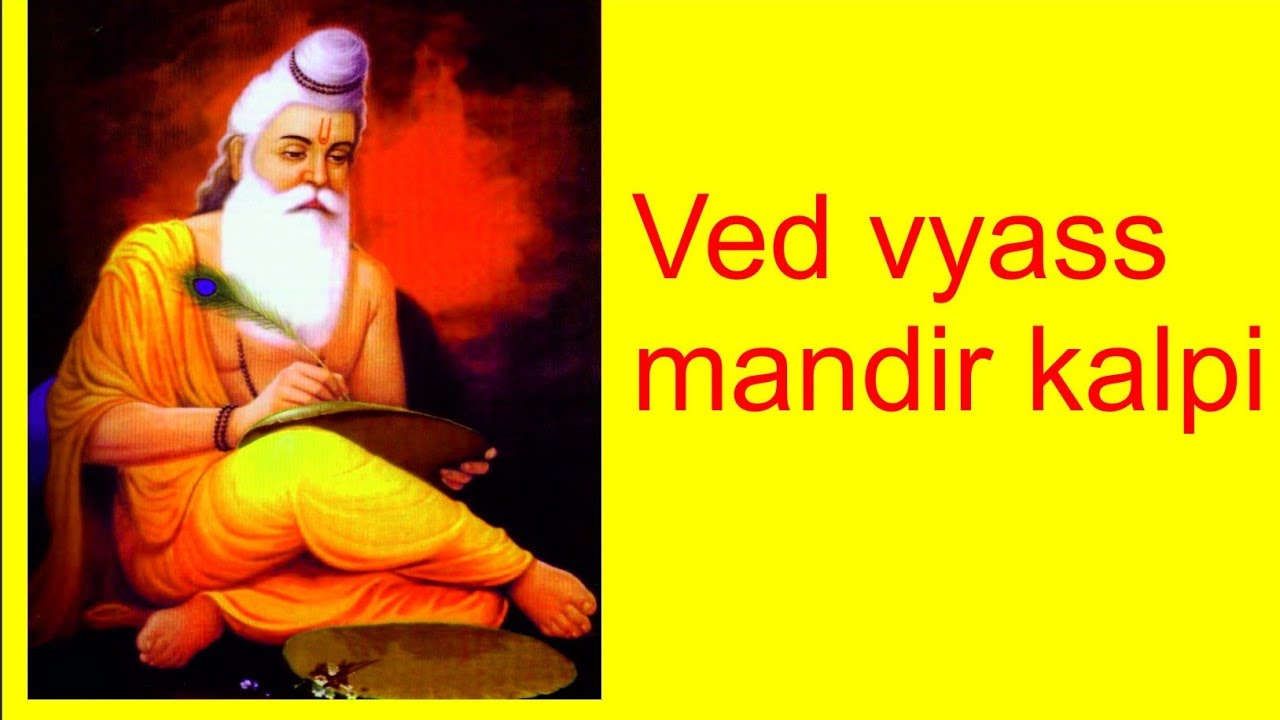 ved vyas,महर्षि वेदव्यास के जन्म की कथा,वेद व्यास,वेदव्यास मंदिर कालपी ...