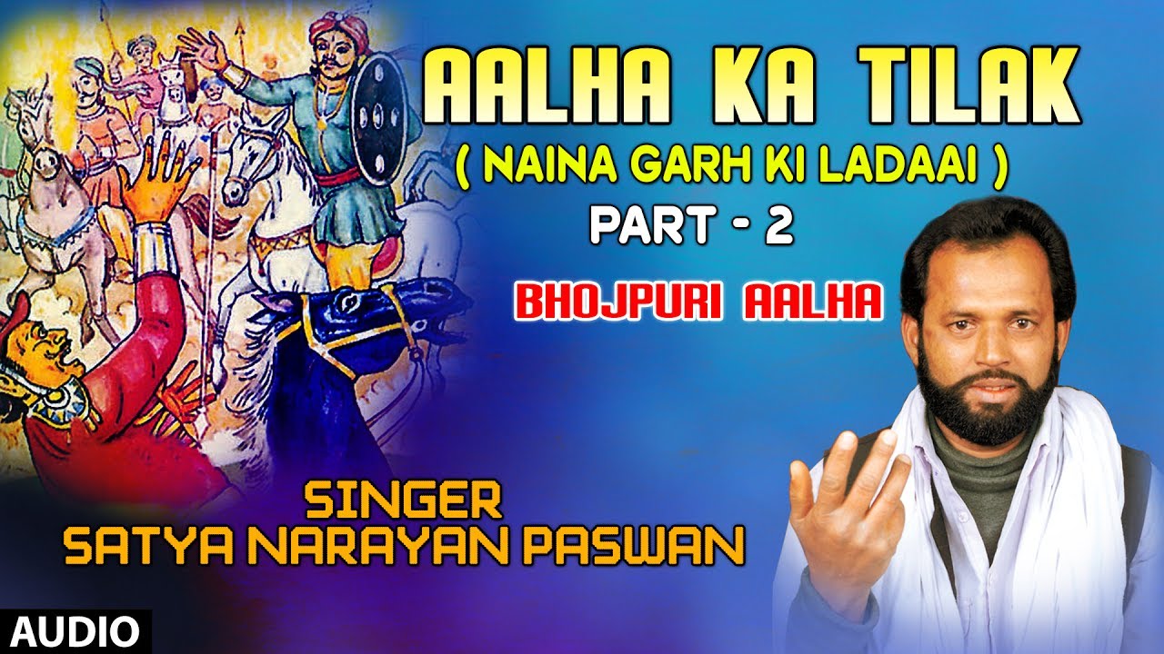 AALHA KA TILAK PART-2 | BHOJPURI ALHA AUDIO SONG | SINGER - SATYA NARAYAN PASWAN ...