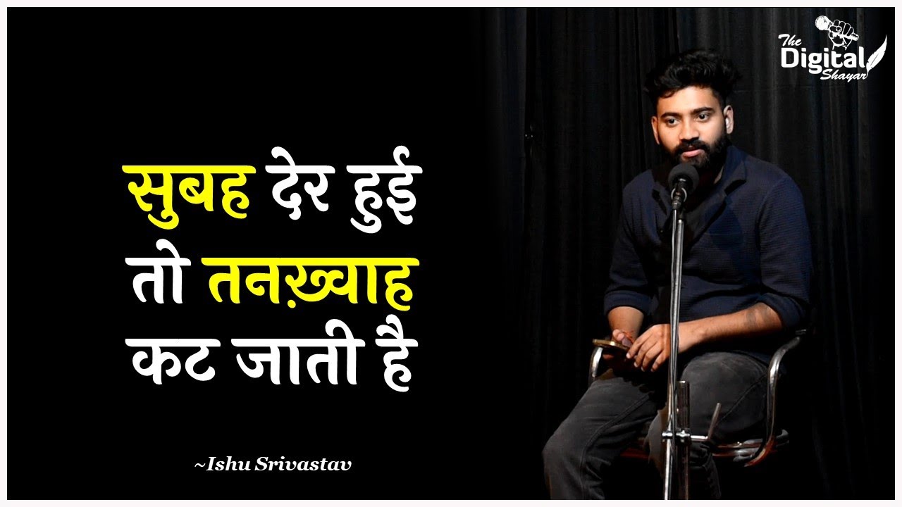 Subah Der Hui To Tankhawaah Kat Jaati Hai | Shayari | Ishu Srivastav ...