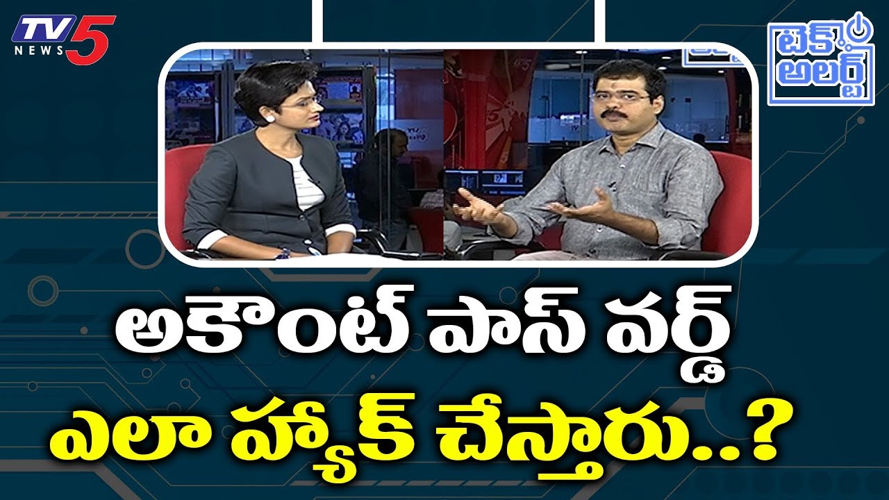 Passwords ఎలా హ్యాక్ చేస్తారు..? How to Hack Account Passwords ...